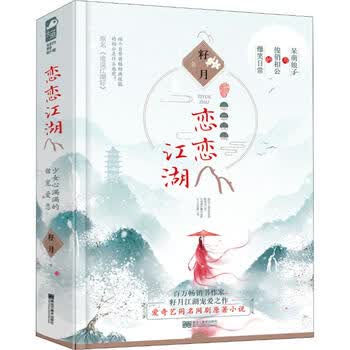 恋恋江湖(2册)