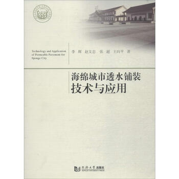 海绵城市透水铺装技术与应用