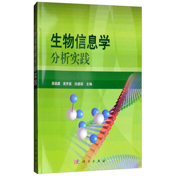 生物信息学分析实践