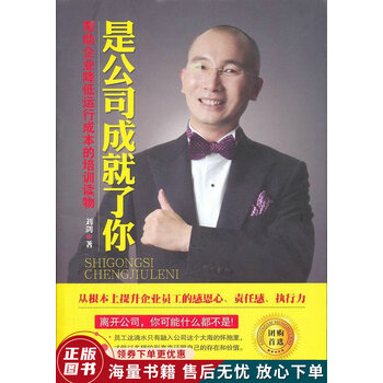 是公司成就了你
