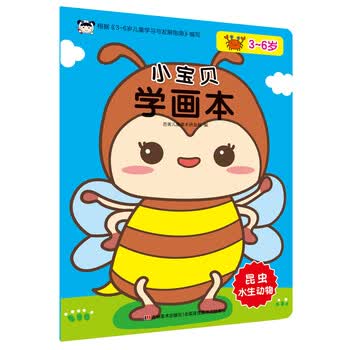 小宝贝学画本 昆虫·水生动物