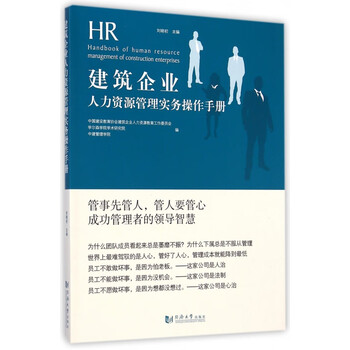 建筑企业人力资源管理实务操作手册