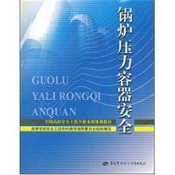 锅炉压力容器安全