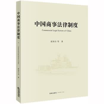 [正版图书]中国商事法律制度