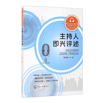 主持人即兴述