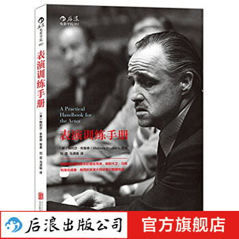 表演训练手册  后浪