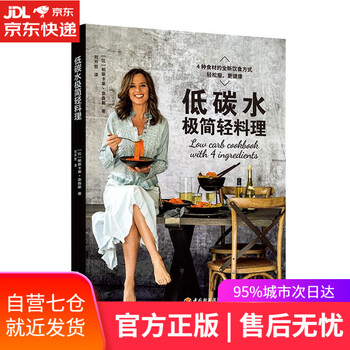 【正版图书】低碳水极简轻料理 帕斯卡莱·奈森斯 中国轻工业出版社