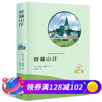 呼啸山庄