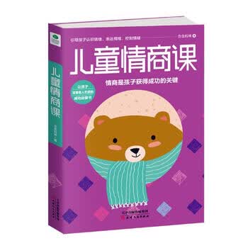 儿童情商课 育儿/家教 书籍
