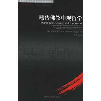 藏传佛教中观哲学【正版图书】
