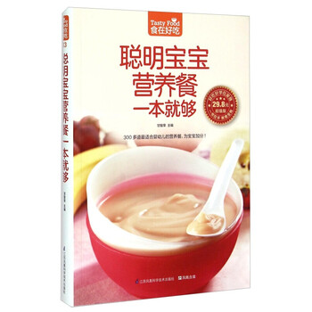 备孕怀孕营养餐315例（超值版） 聪明宝宝营养餐