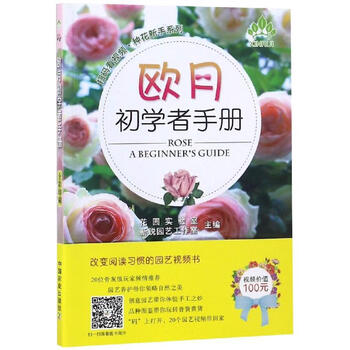 欧月初学者手册花园实验室 新锐园艺工作室 