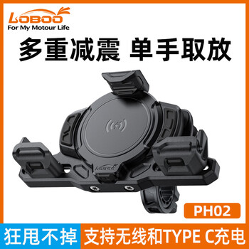 LOBOO萝卜PH06铝合金摩托车减震手机支架PH02防振无线充电手机导航支架 12-13MM款-萝卜PH02—无充电功能【图片 价格 品牌 报价】-京东