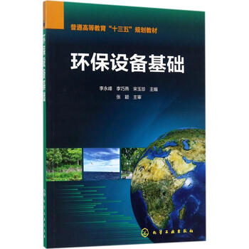 环保设备基础