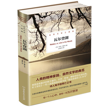 瓦尔登湖/自然文学三部曲