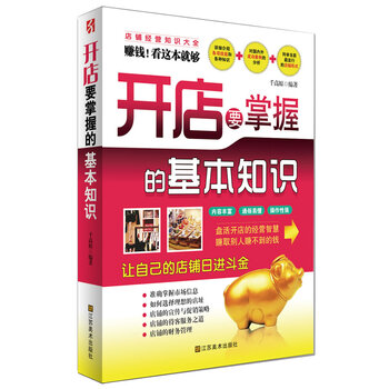 开店要掌握的基本知识
