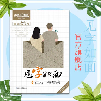 天星教育疯狂阅读见字如面4远方有信来练字帖硬笔书法文艺练字本儿童学生成人钢笔练字楷书字帖