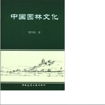 中国园林文化  作者：曹林娣著 版次：第1版