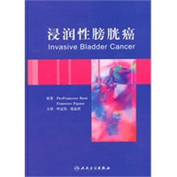 浸润性膀胱癌(翻译版)【正版图书】