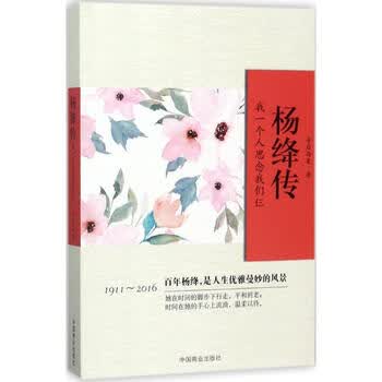 杨绛传