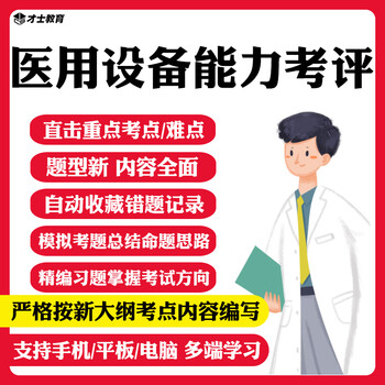 2022全国大型设备上岗证考试题库CT/MR/DSA技师医师真题卷app 新考试大纲考点题库 DSA技师