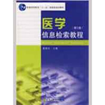 医学信息检索教程