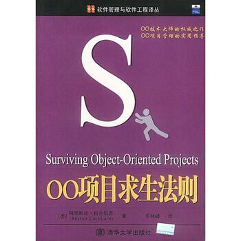 OO项目求生法则
