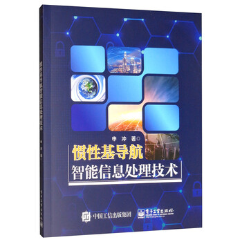 [正版图书]惯性基导航智能信息处理技术