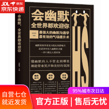 【正版图书】会幽默全世界都欢迎你