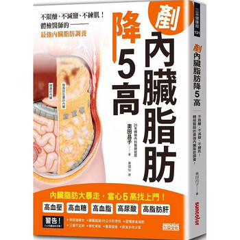 台版 铲内脏脂肪降5高