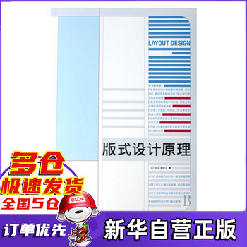 版式设计原理