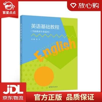 【新华正版】 英语基础教程 杨萍 编 高等教育出版社