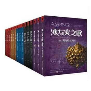 冰与火之歌新版(1-15 共15册)