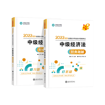 2022年中级会计职称经典题解-中级经济法