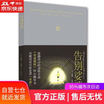 【正版图书】告别娑婆 葛瑞·雷纳著,若水 译 河南文艺出版社