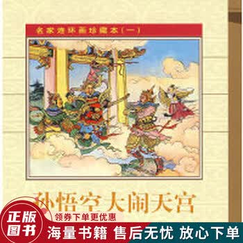 名家连环画珍藏本一