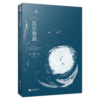 瓦尔登湖