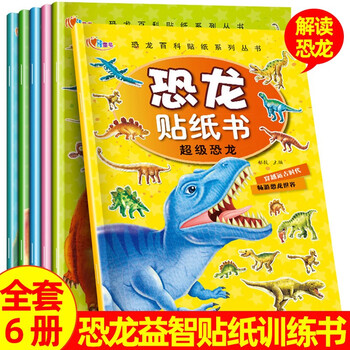 恐龙贴纸书儿童贴画书贴图书儿童益智2-6岁趣味贴纸恐龙百科贴纸系列宝宝早教书益智专注力训练神奇贴纸