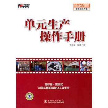 单元生产操作手册