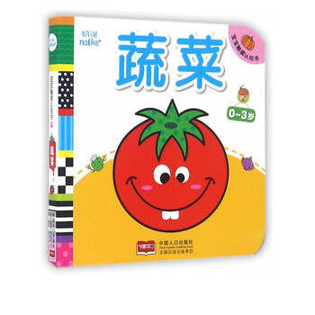 蔬菜(0-3岁)/宝宝触摸认知书