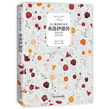 费洛伊德传9787570504923