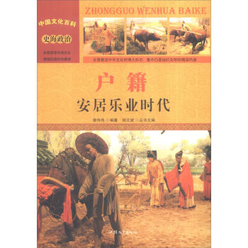 户籍：安居乐业时代 艺术 书籍