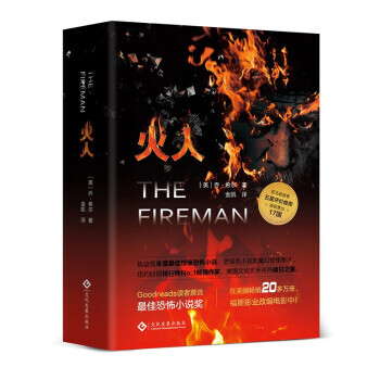 火人 [美]乔·希尔著,金凯 译
