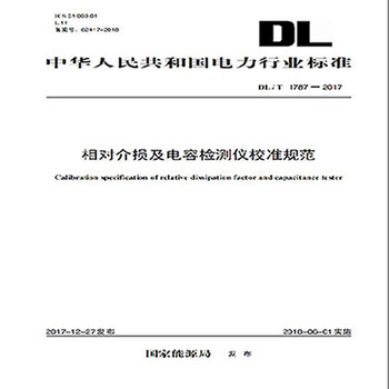 DL/T 1787—2017 相对介损及电容检测仪校准规范
