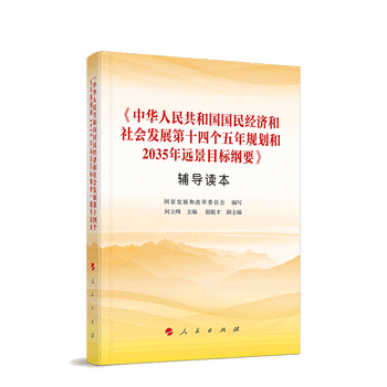 2035年远景目标+十四五规划目标纲要