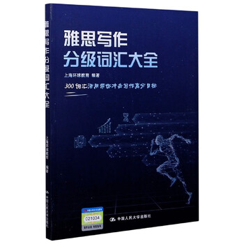 雅思写作分级词汇大全