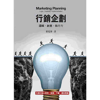 预售 曾光华 营销企划：逻辑、创意、执行力4/e(四版) 前程文化