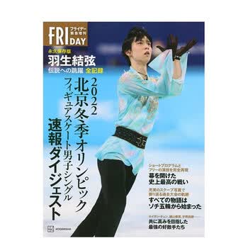 羽生结弦写真：向着传说跳跃 北京冬奥会 全纪录 伝説への跳躍全記録 花样滑冰 日文原版进口图书摄影运动明星 善本图书