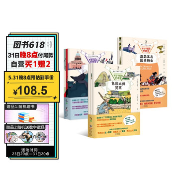 漫画人文通识系列（全9册）