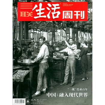三联生活周刊（2018年第43期 总第1010期）